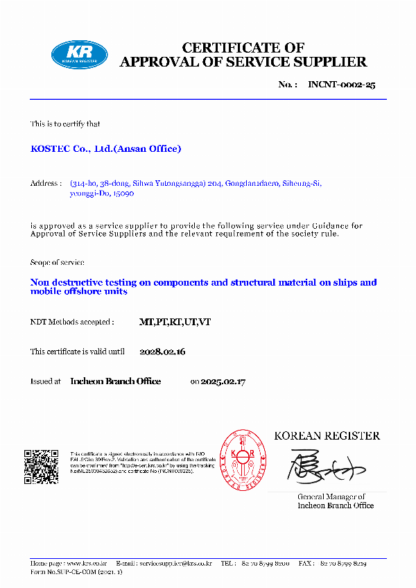 인증서 – KOSTEC CO., LTD.