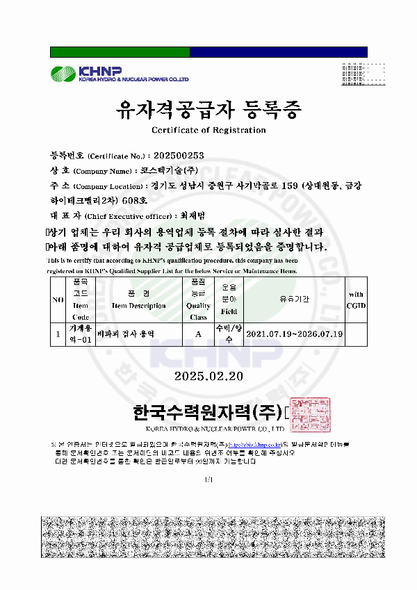 인증서 – KOSTEC CO., LTD.