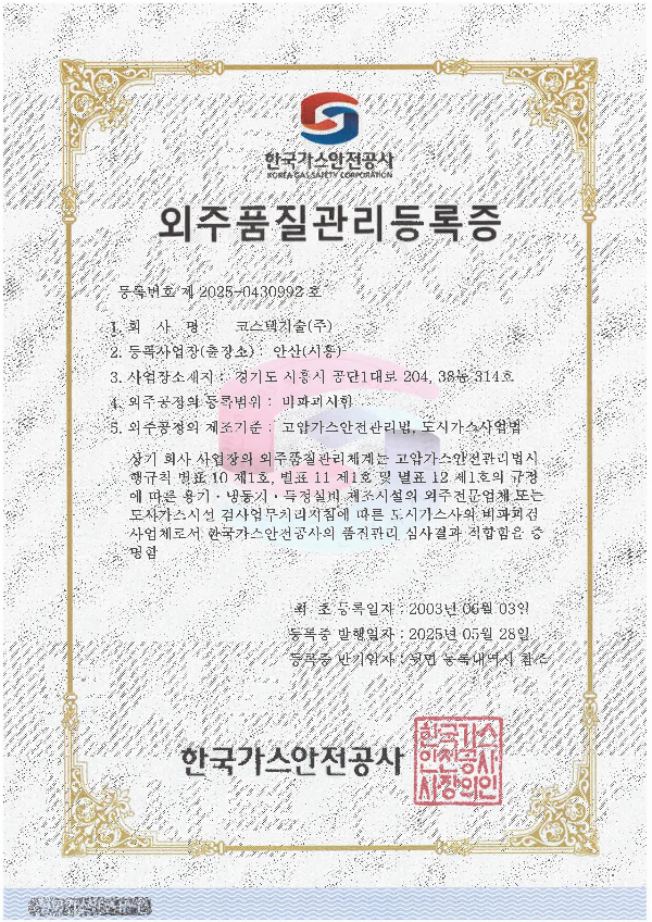 인증서 – KOSTEC CO., LTD.