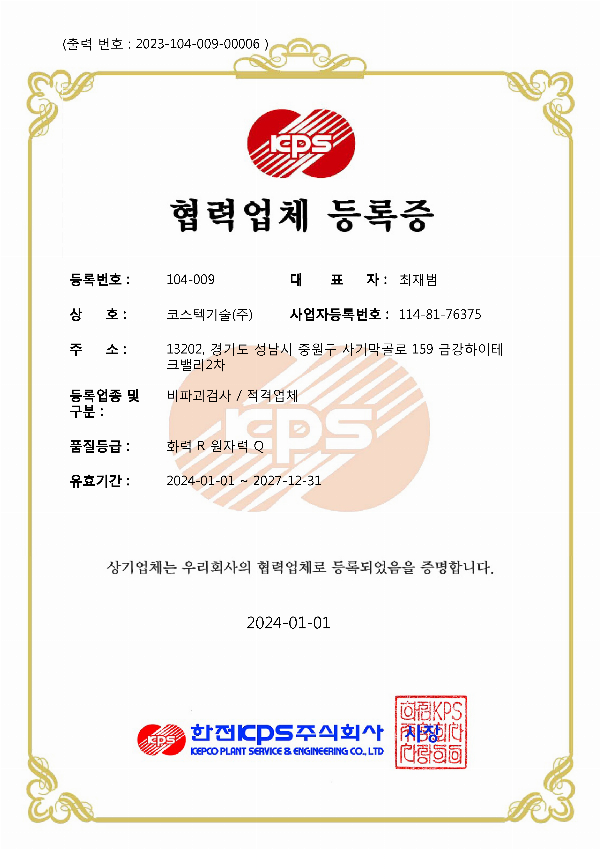인증서 – KOSTEC CO., LTD.