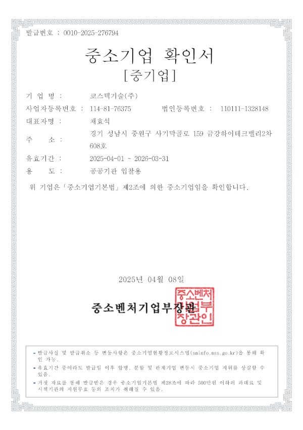인증서 – KOSTEC CO., LTD.